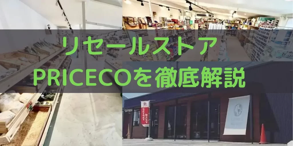 【三重県】コストコ再販店舗一覧まとめ！場所や営業時間を紹介